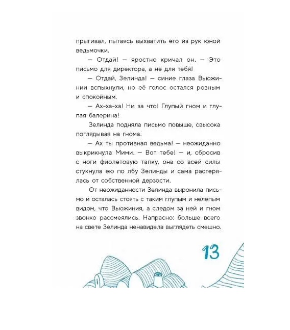 Книга Пять четвертей "Колдунья Огненного театра", Юдина О. В, 2023 г, 504 стр — фото 1