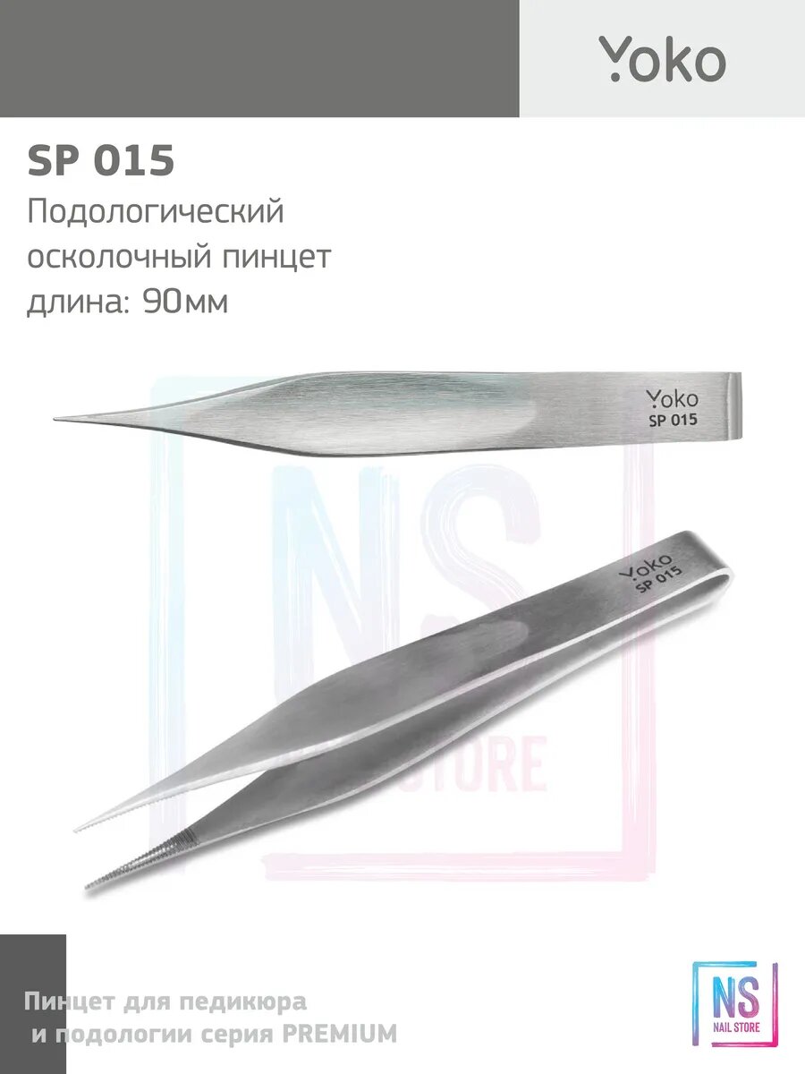 SP015 Пинцет подологический осколочный