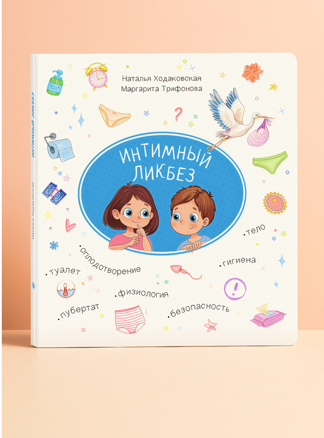 Книга Интимный ликбез с родителями и без