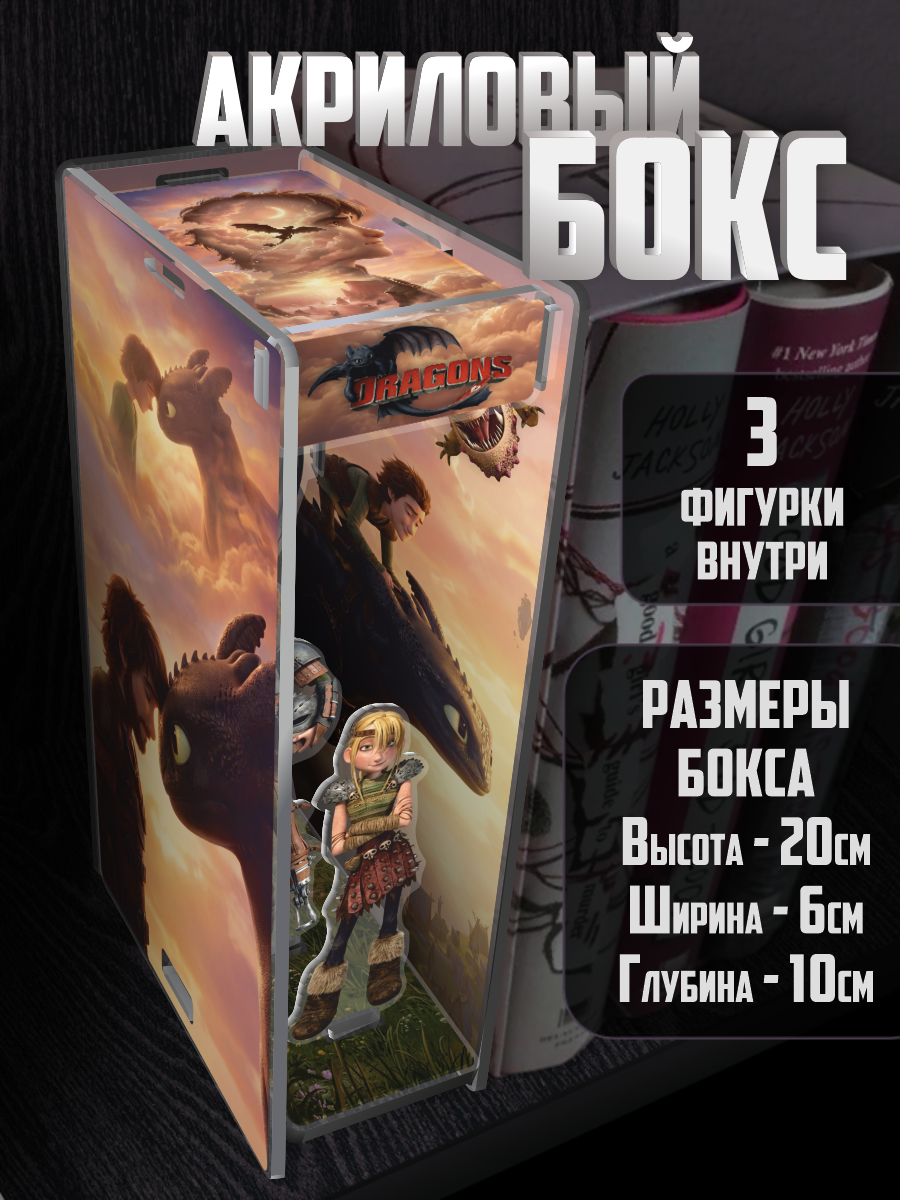 Румбокс книжный Как приручить дракона