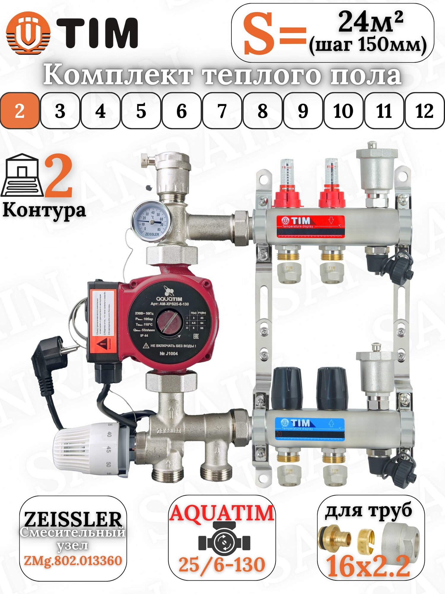 Комплект теплого пола TIM, для водяного пола, 2 отвода, нержавеющая сталь, под трубу 16х2,2