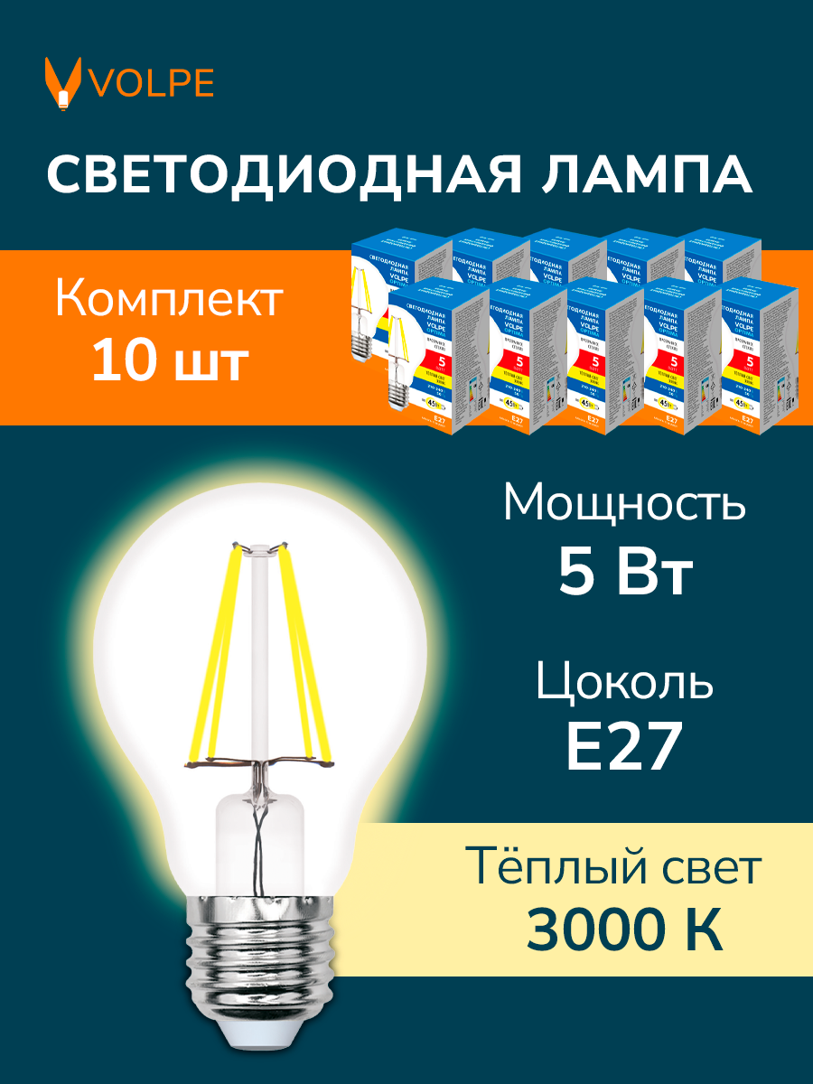 Лампочка светодиодная 5Вт, Е27, 3000К, филамент, А60 груша, прозрачная, теплый белый свет, набор 10 шт.