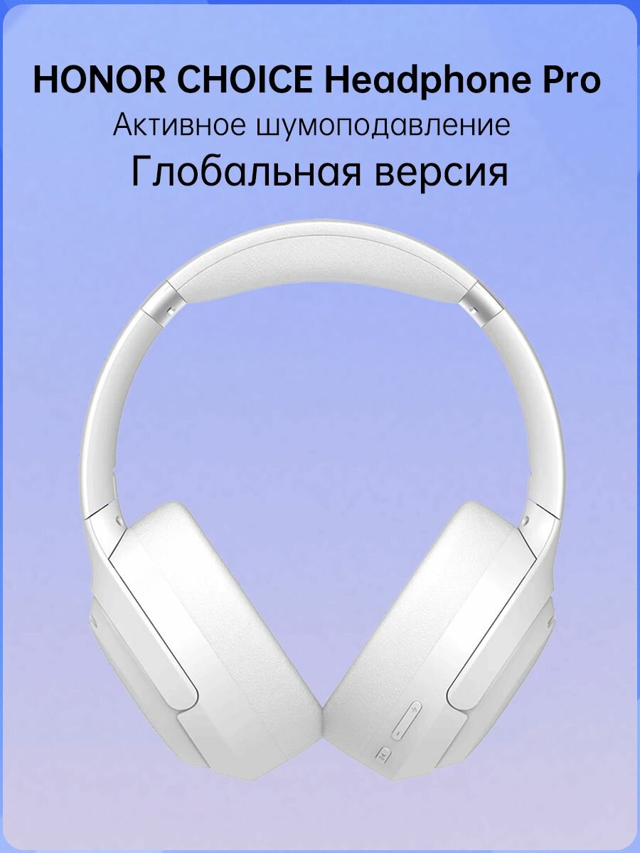 Honor Наушники беспроводные с микрофоном Honor Choice Headphones Pro, Bluetooth, USB Type-C, белый