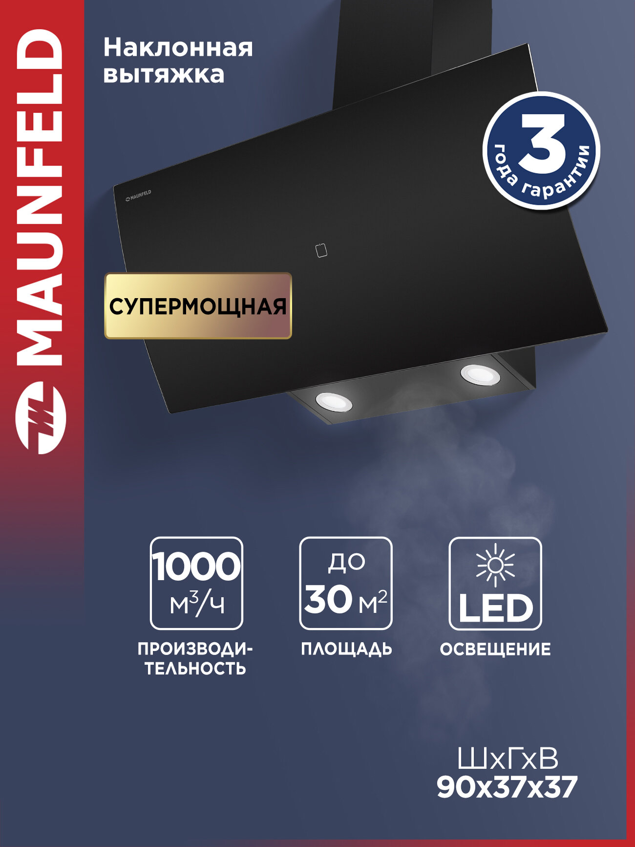 Кухонная вытяжка MAUNFELD Sky Star Chef 90 черный