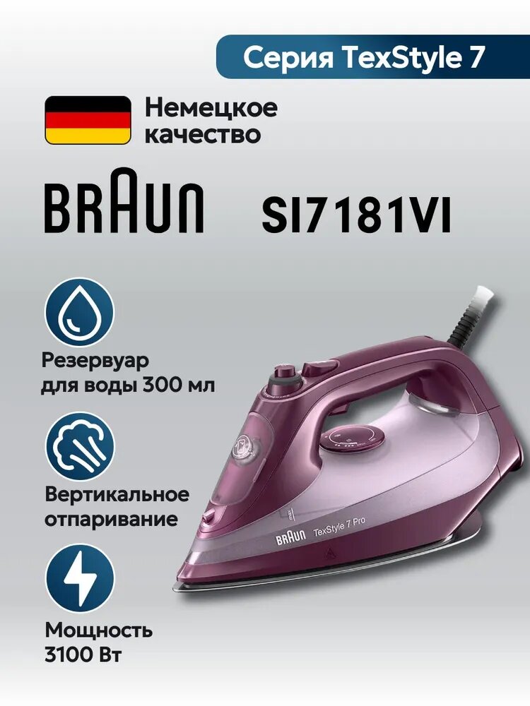 Утюг Braun TexStyle 7 SI7181VI сиреневый/фиолетовый, 3100 Вт, 300 мл