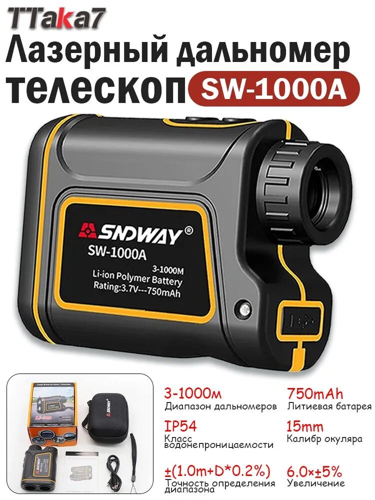 T365-Набор лазерных дальномерных телескопов-1000 М