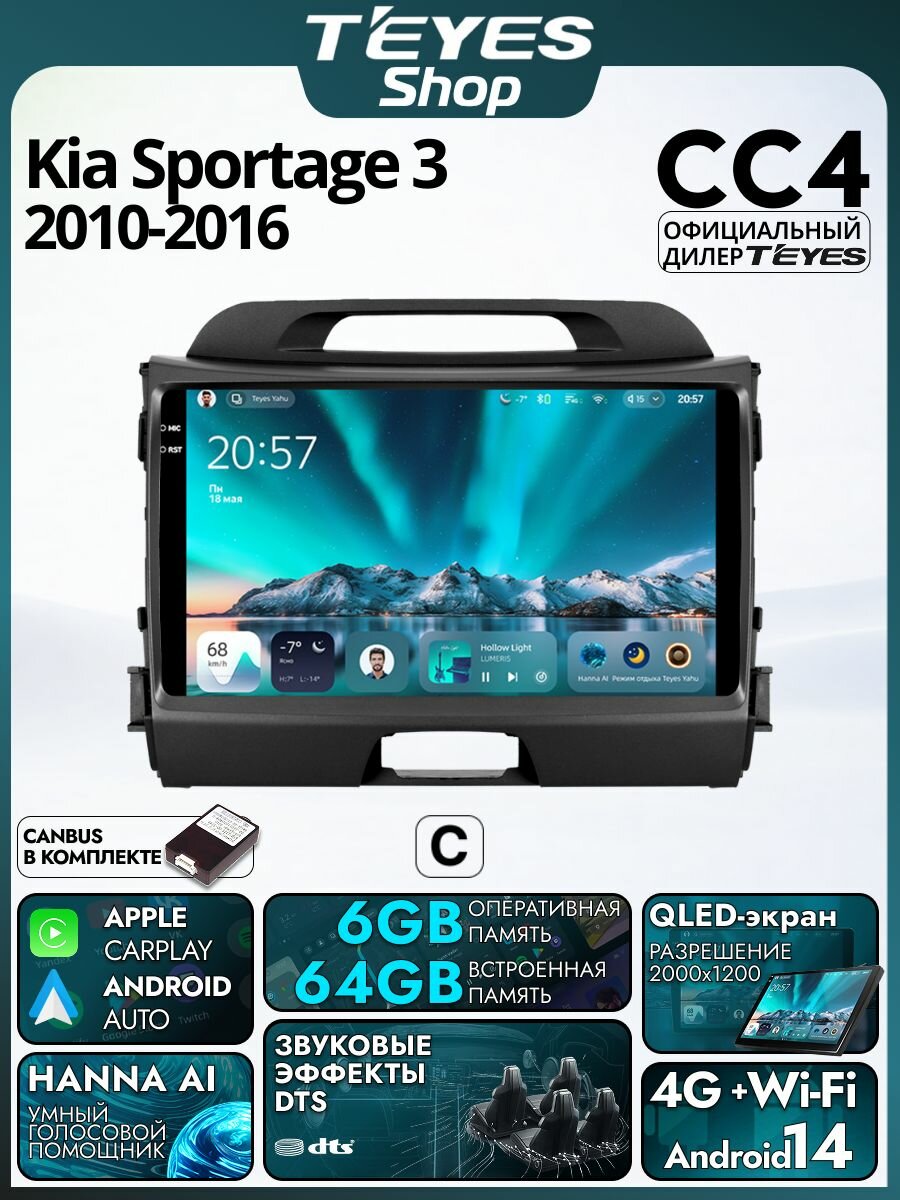 Магнитола Teyes CC4 6/64GB для Kia Sportage 3 2010-2016 (Комплектация C), штатная магнитола, QLED, DSP,4G, Wi-Fi, CarPlay