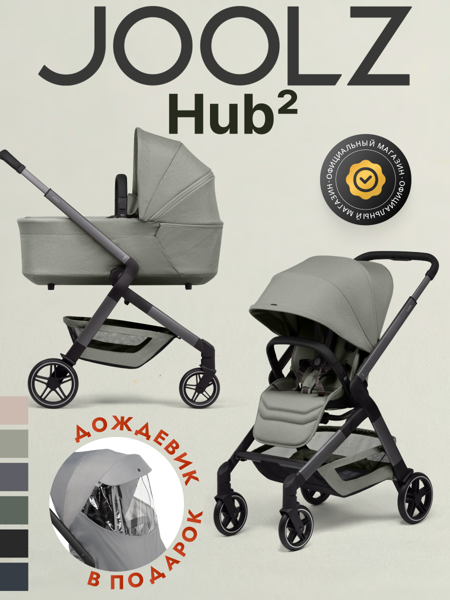 Коляска 2 в 1 Joolz Hub2 Sage Green