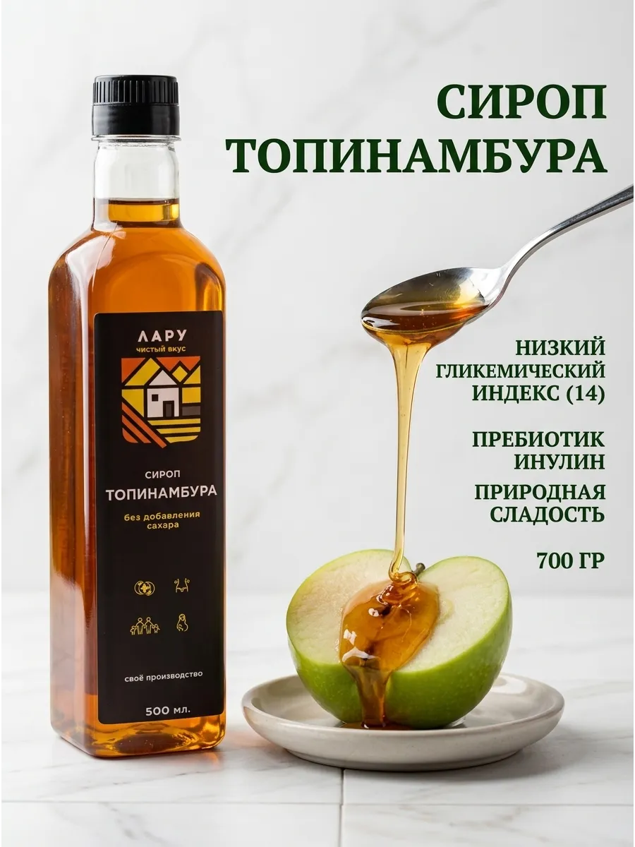 Сироп топинамбура 700гр натуральный без сахара для чая кофе выпечки похудения