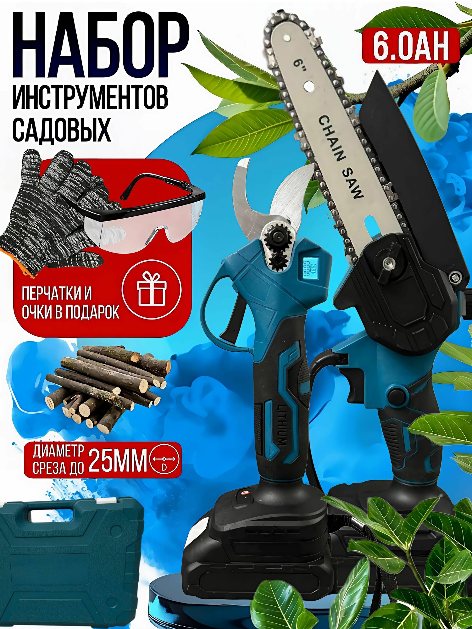 Пила цепная + Cекатор аккумуляторный, 2 АКБ