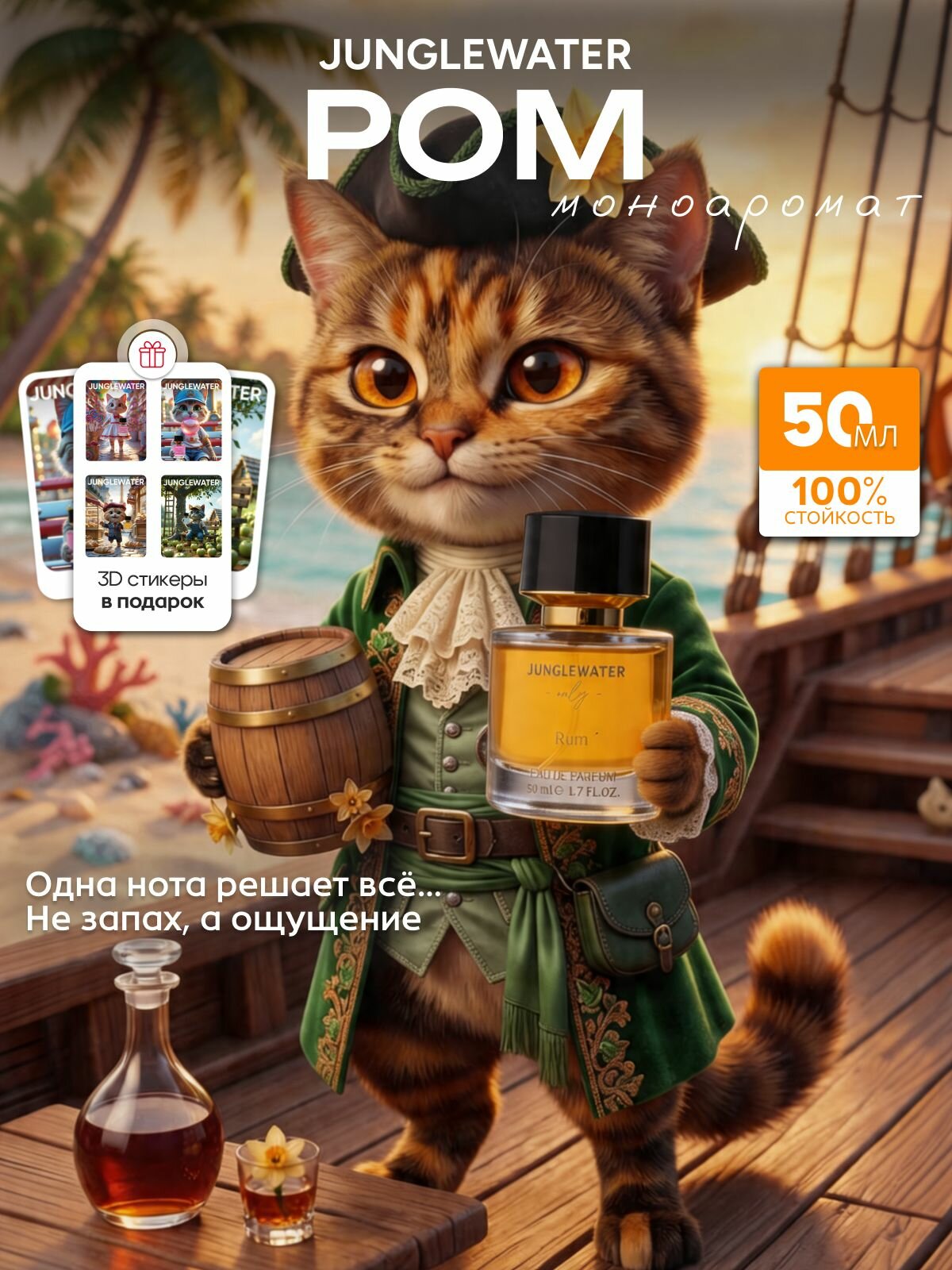 Духи Ром арабские стойкие 50 мл унисекс аромат Junglewater с нотами фруктов