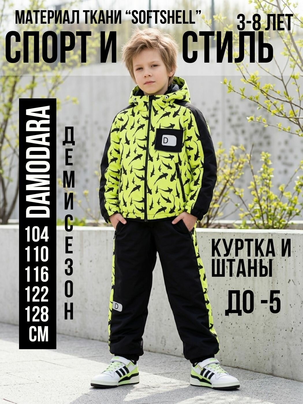 Комплект верхней одежды