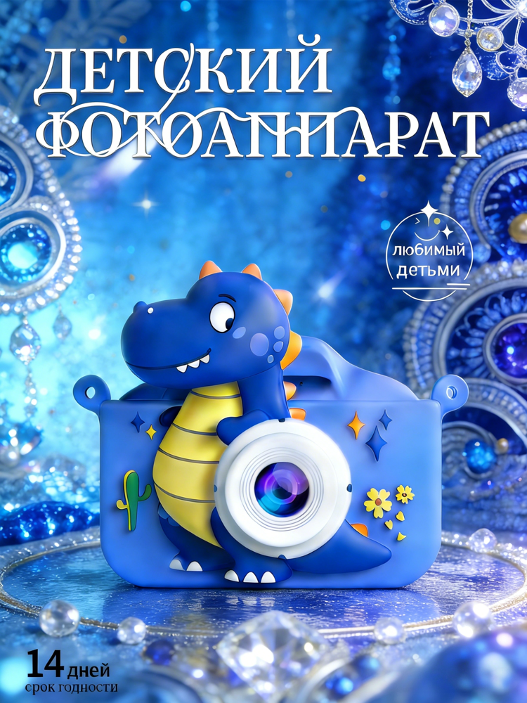 Фотоаппарат детский динозавр подарок мальчику Детский фотоаппарат Динозавр с селфи и 5 игр
