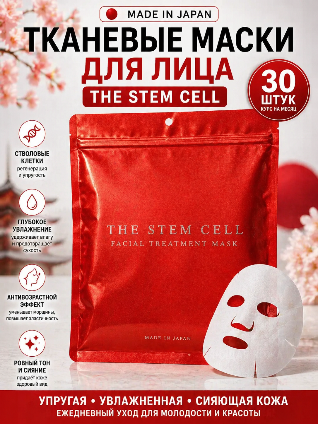 Маска для лица тканевая The stem cell увлажнение и баланс со стволовыми клетками 30шт