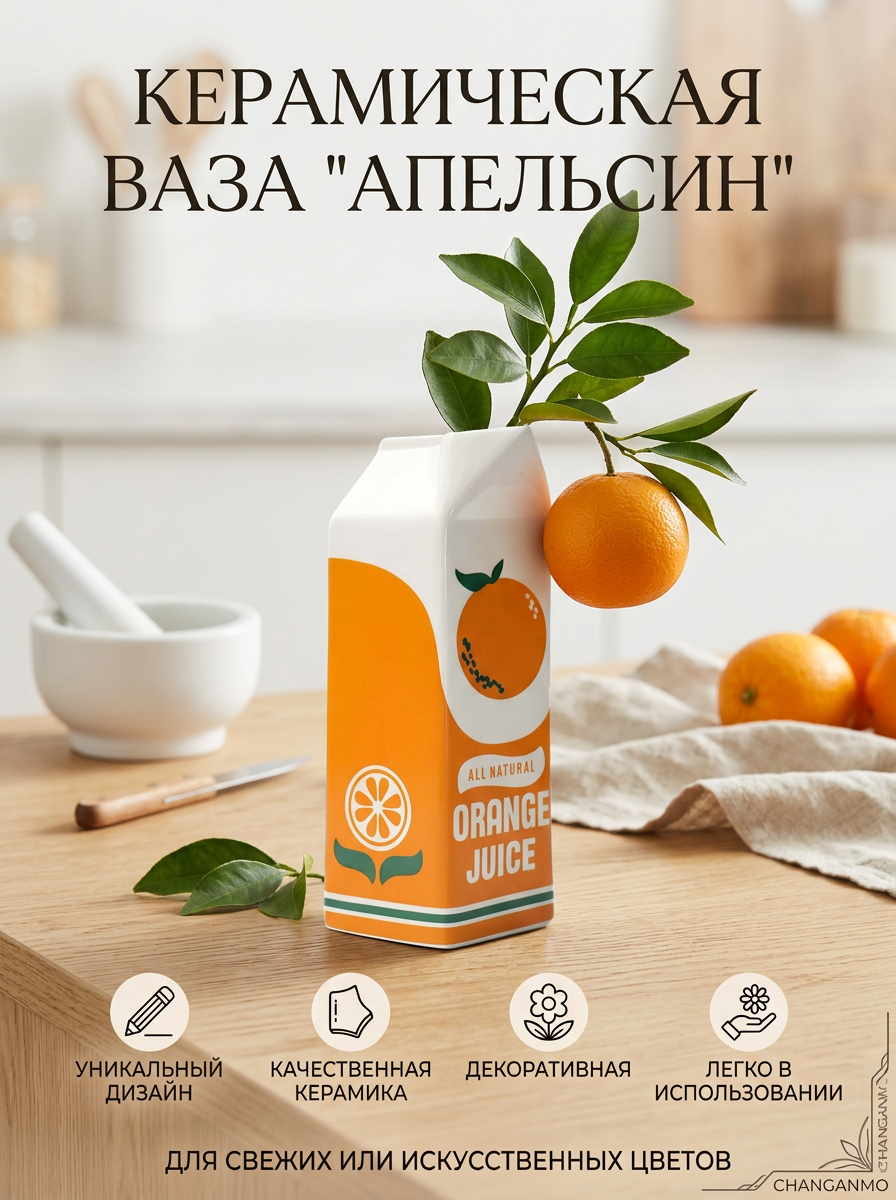 Ваза, 22 см, керамическая, в форме бутылки из-под апельсинового сока