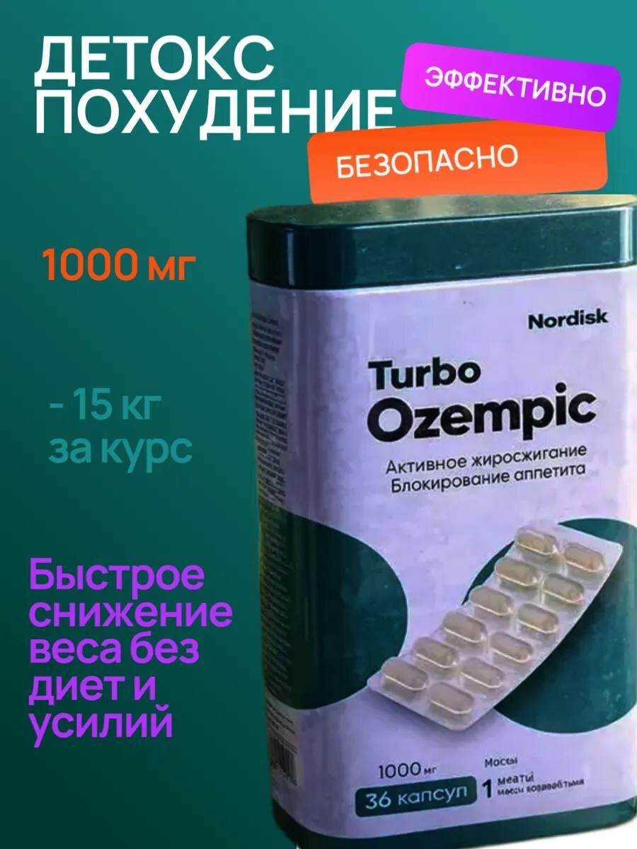 Капсулы для похудения