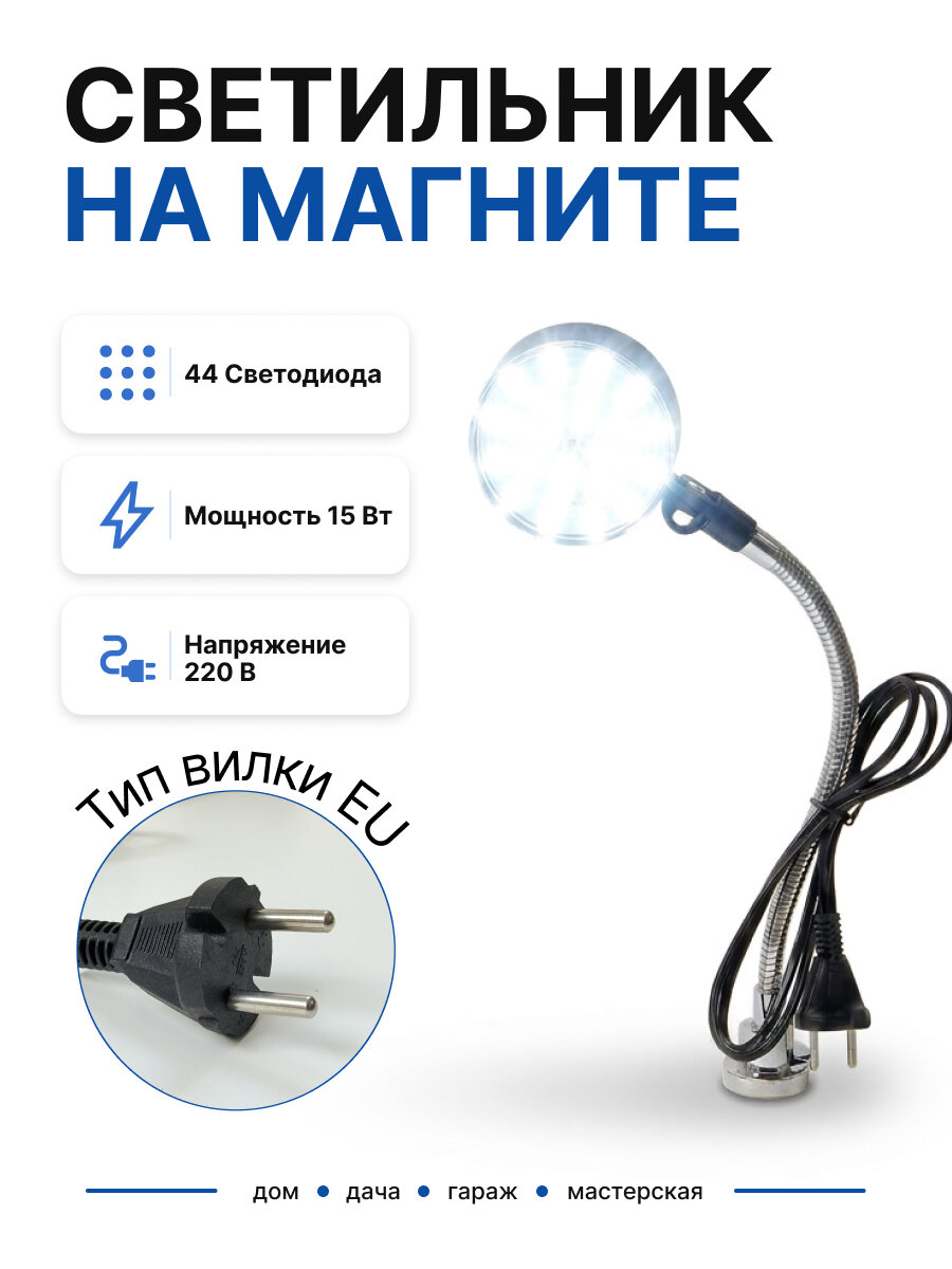 Светильник LED на магните поворотный 15 Вт, 44 диода, 45 см