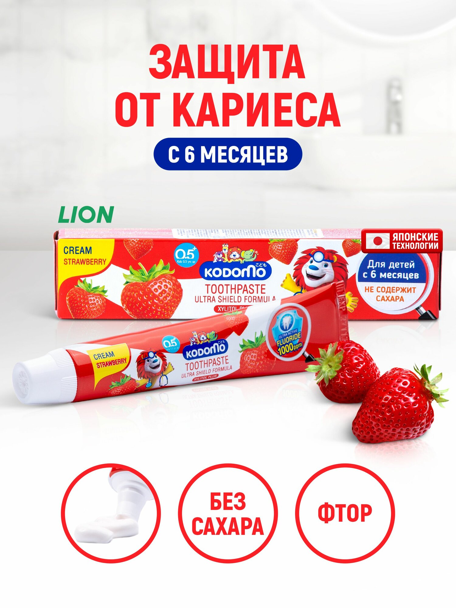 LION Зубная паста детская Kodomo Клубника, с фтором и ксилитом / Защита от кариеса и налета для детей, без сахара / Для малышей от 0 лет (с 6 месяцев) - 40 г