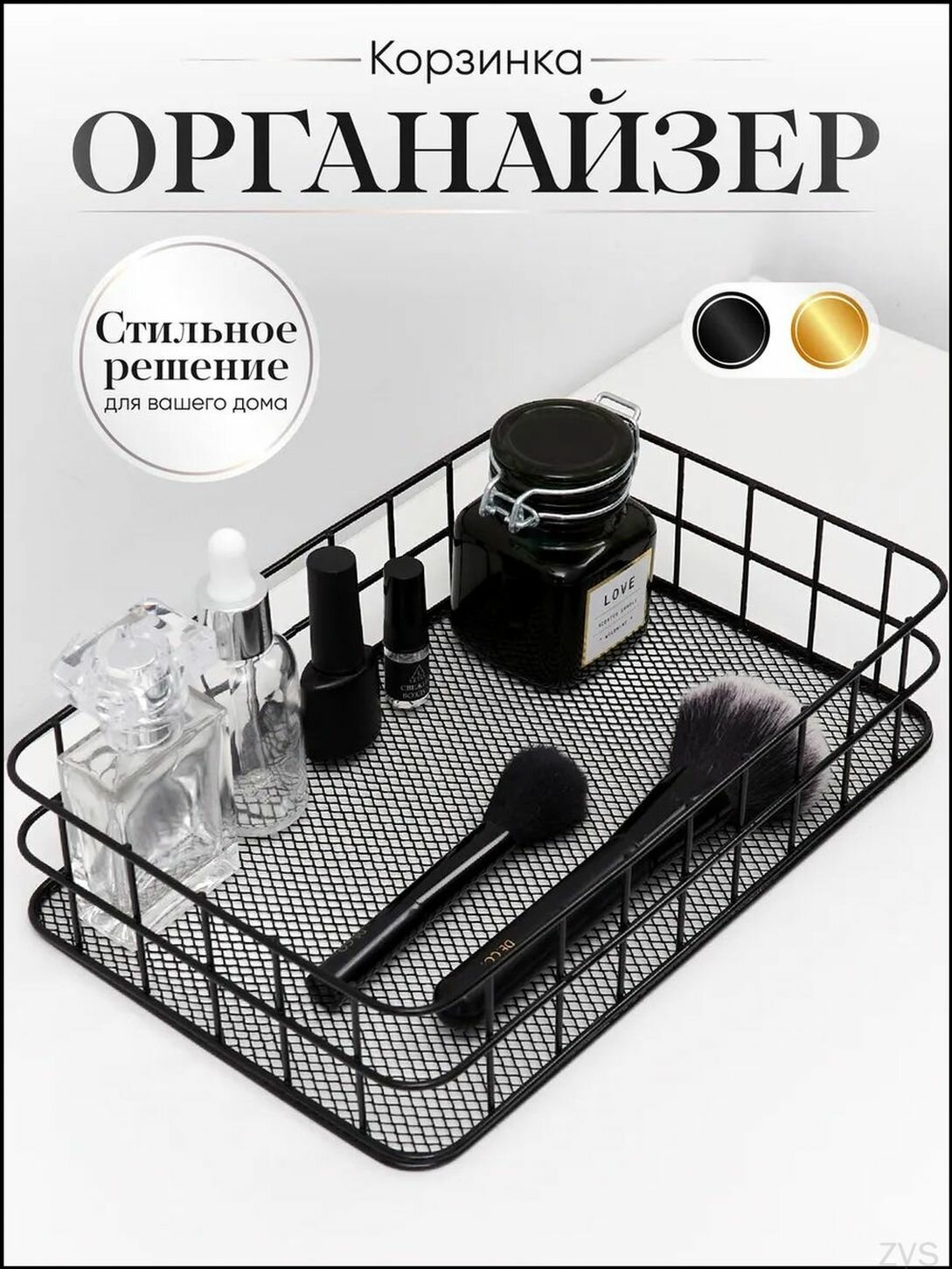 Корзина для хранения длина 17 см, ширина 12 см, высота 6 см.