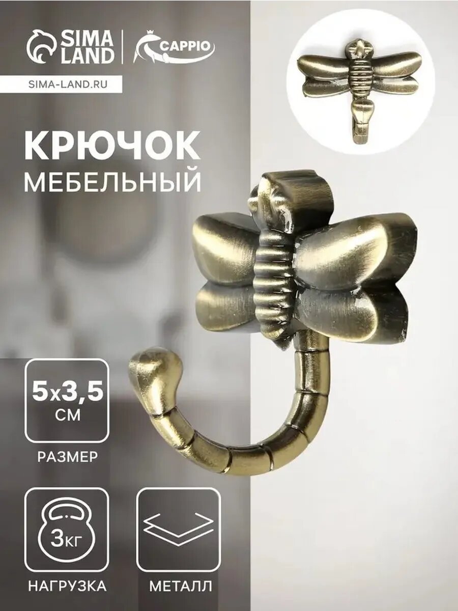Элегантный бронзовый мебельный крючок для интерьера