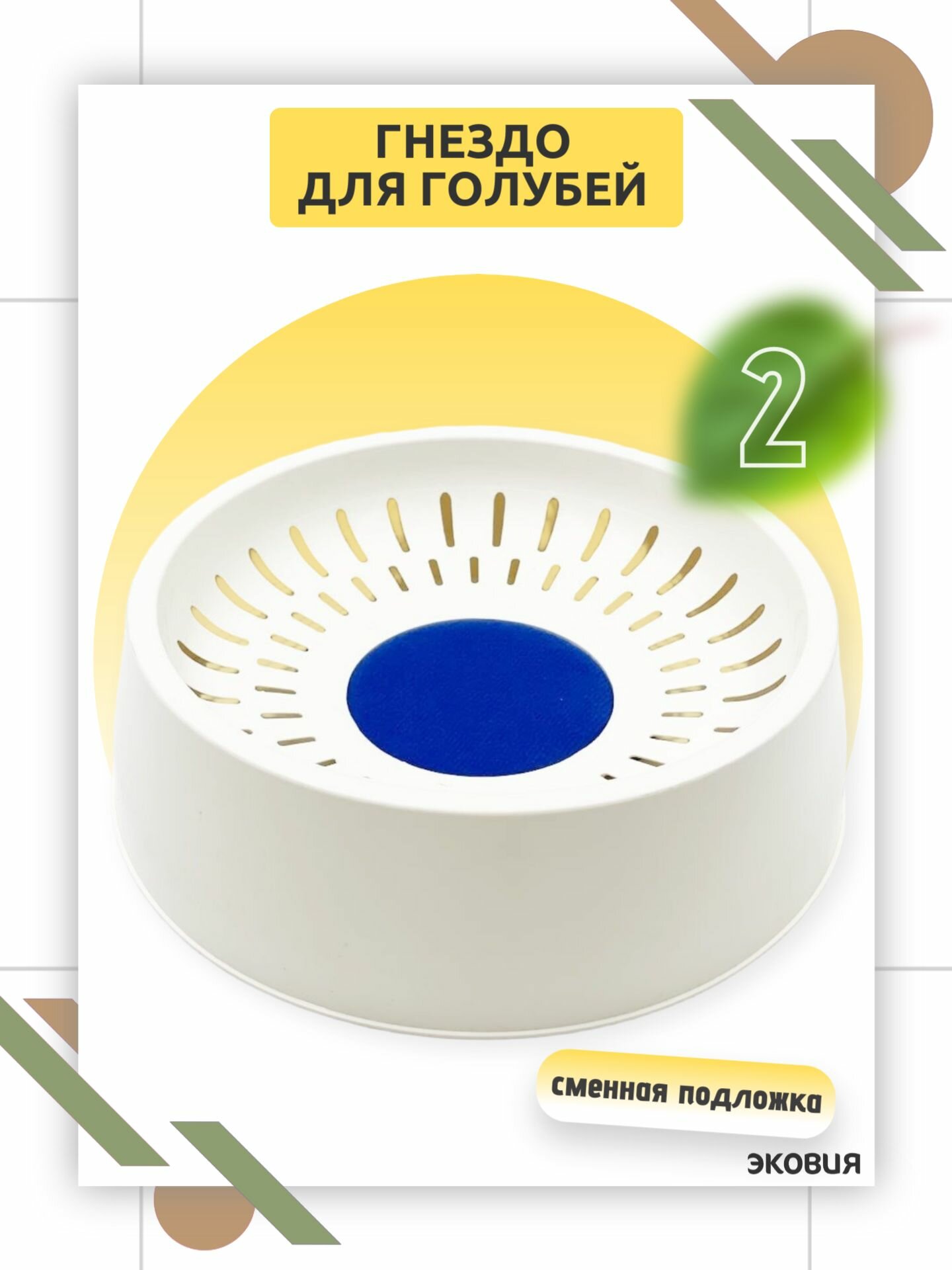 Гнездо для голубей, перепелов, птиц 2 шт