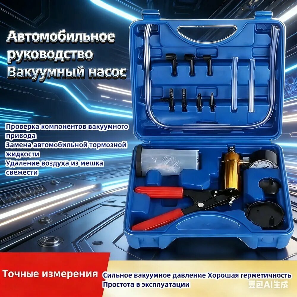 Ручной вакуумный прокачивающий инструмент для прокачки