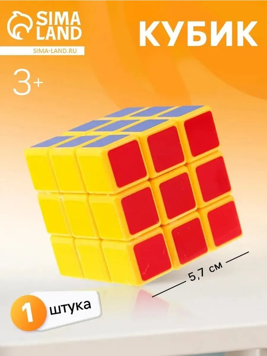 Желтый классический кубик-головоломка 3x3
