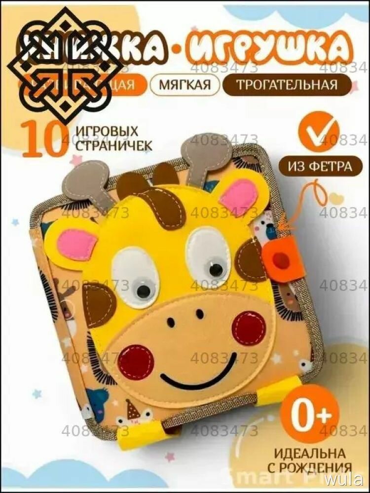 Книжка-игрушка Smart Picks: разные цвета и формы, животные, 6 форм, детская игра, для детей — фото 1