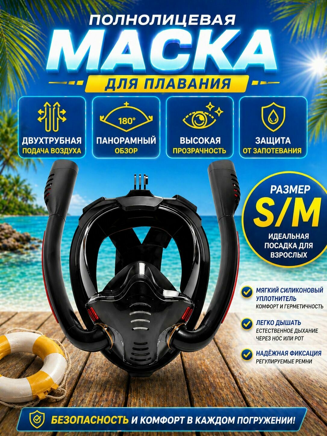 MigMax Маска для плавания