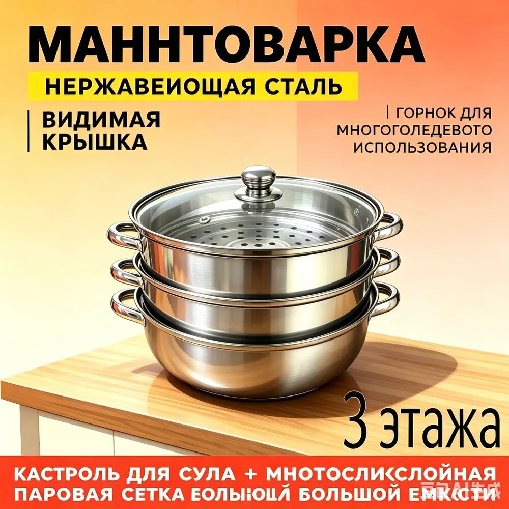 Мантоварка, Нержавеющая сталь, 3 яруса, 6 л