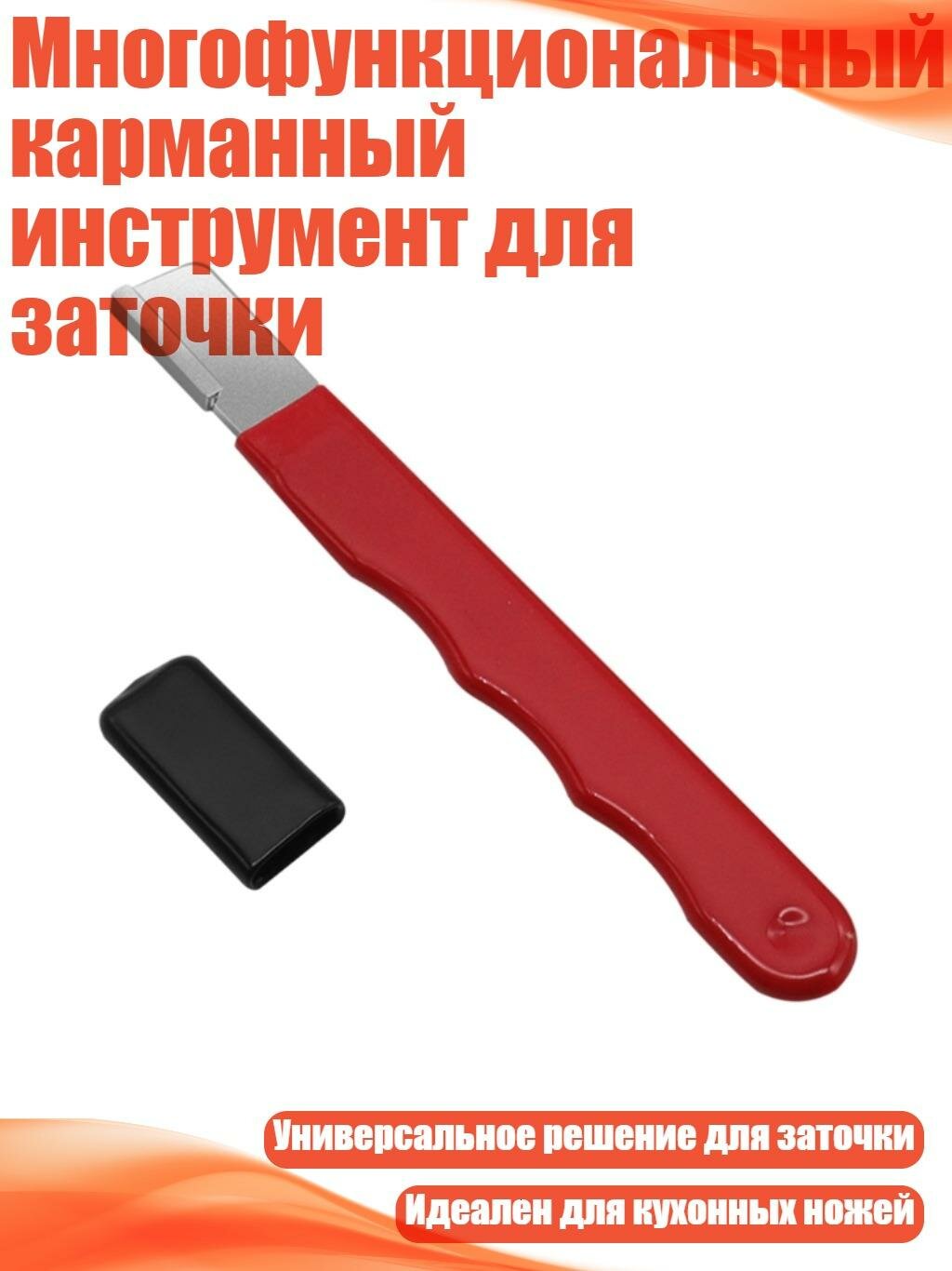 Многофункциональный карманный инструмент для заточки, красный