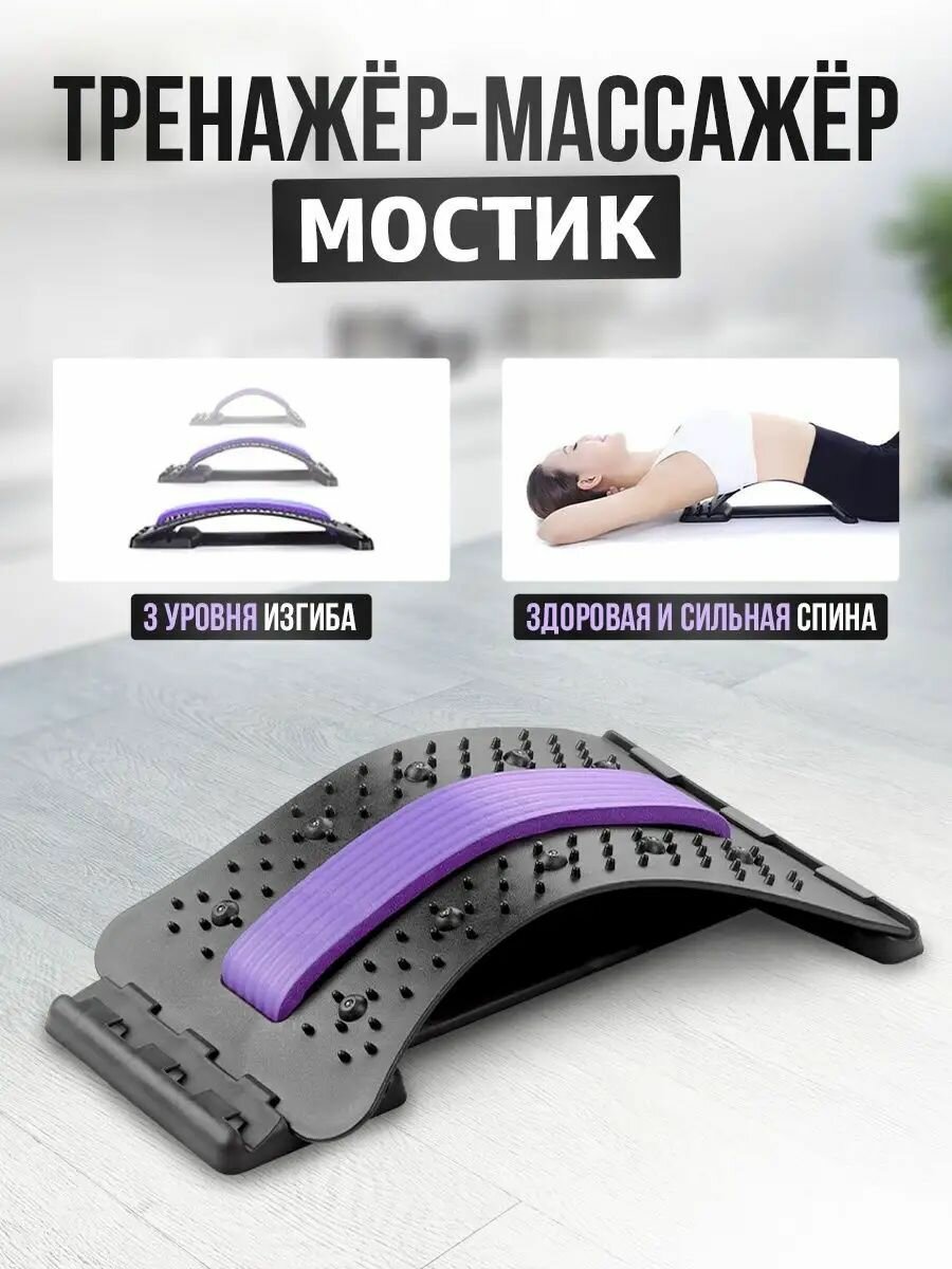 Тренажер мостик Magic Back Support для спины и поясницы с массажным эффектом трехуровневый.