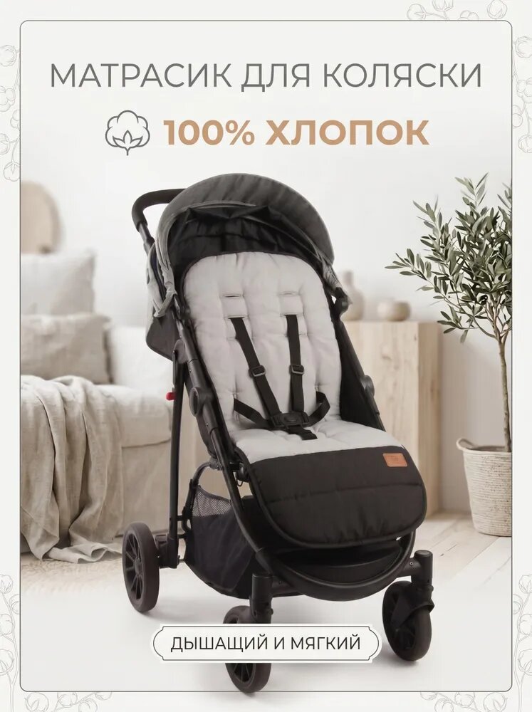 Матрас в прогулочную коляску