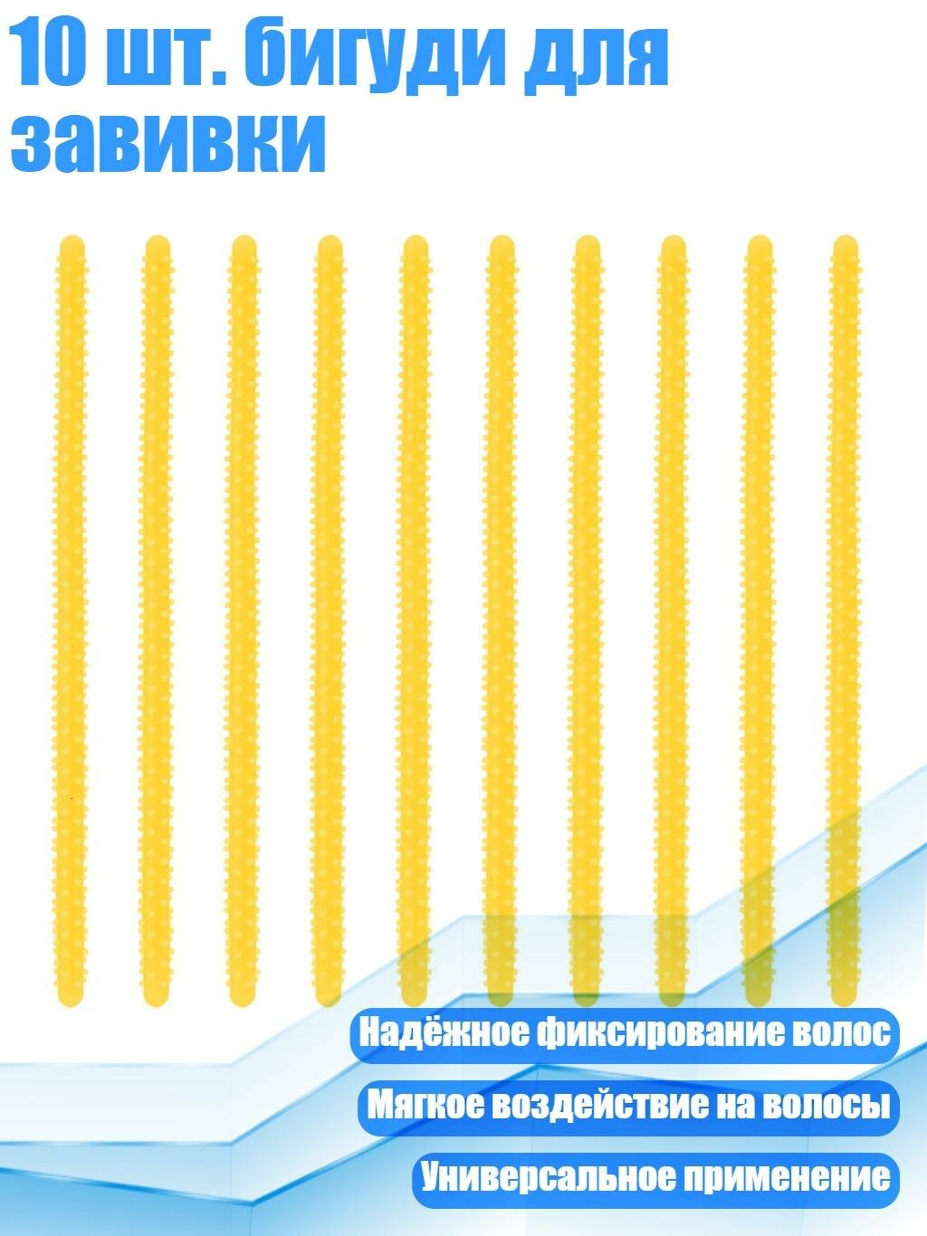 10 шт. бигуди для завивки, Жёлтый, большой