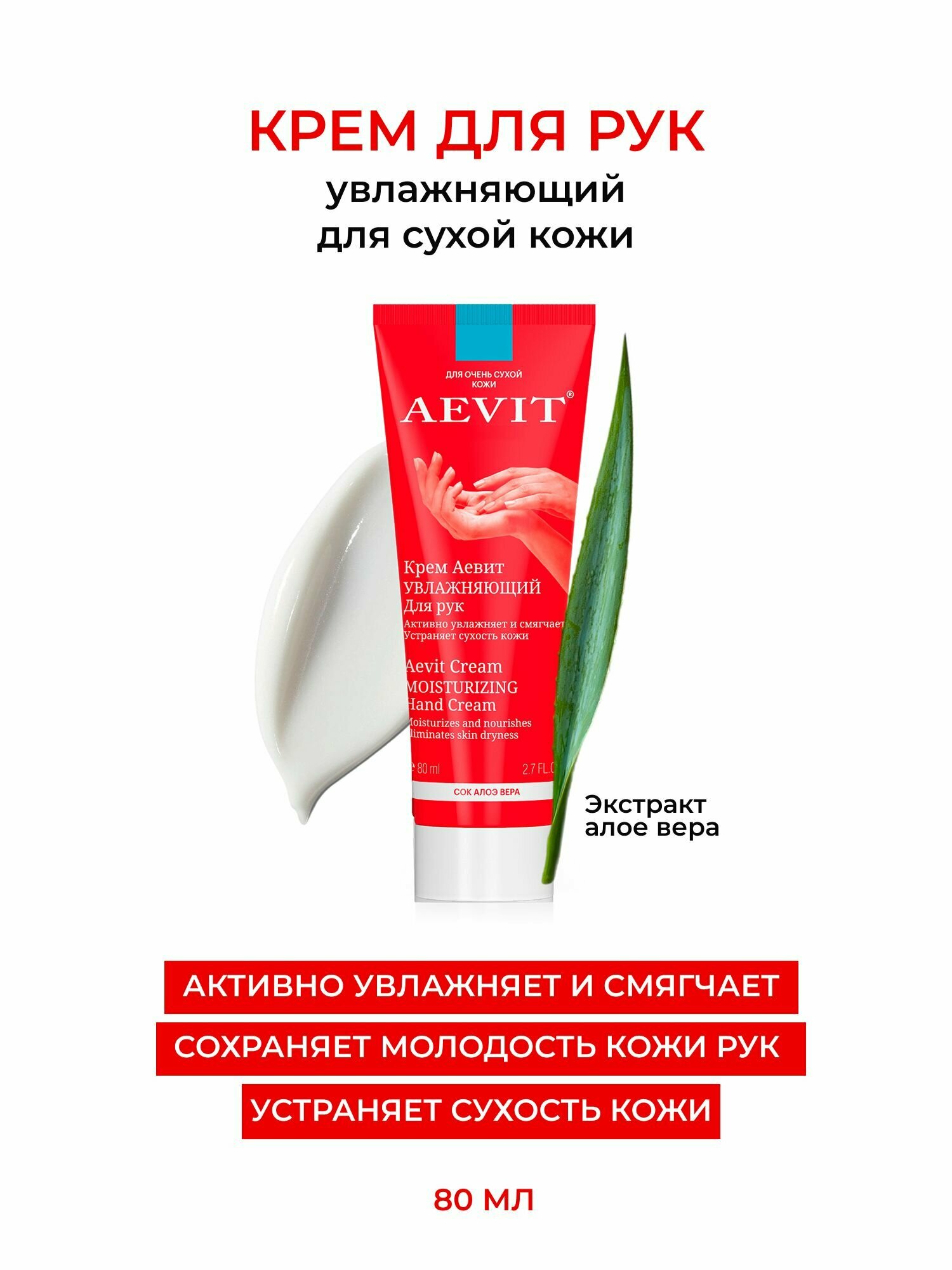 AEVIT Крем для рук увлажняющий