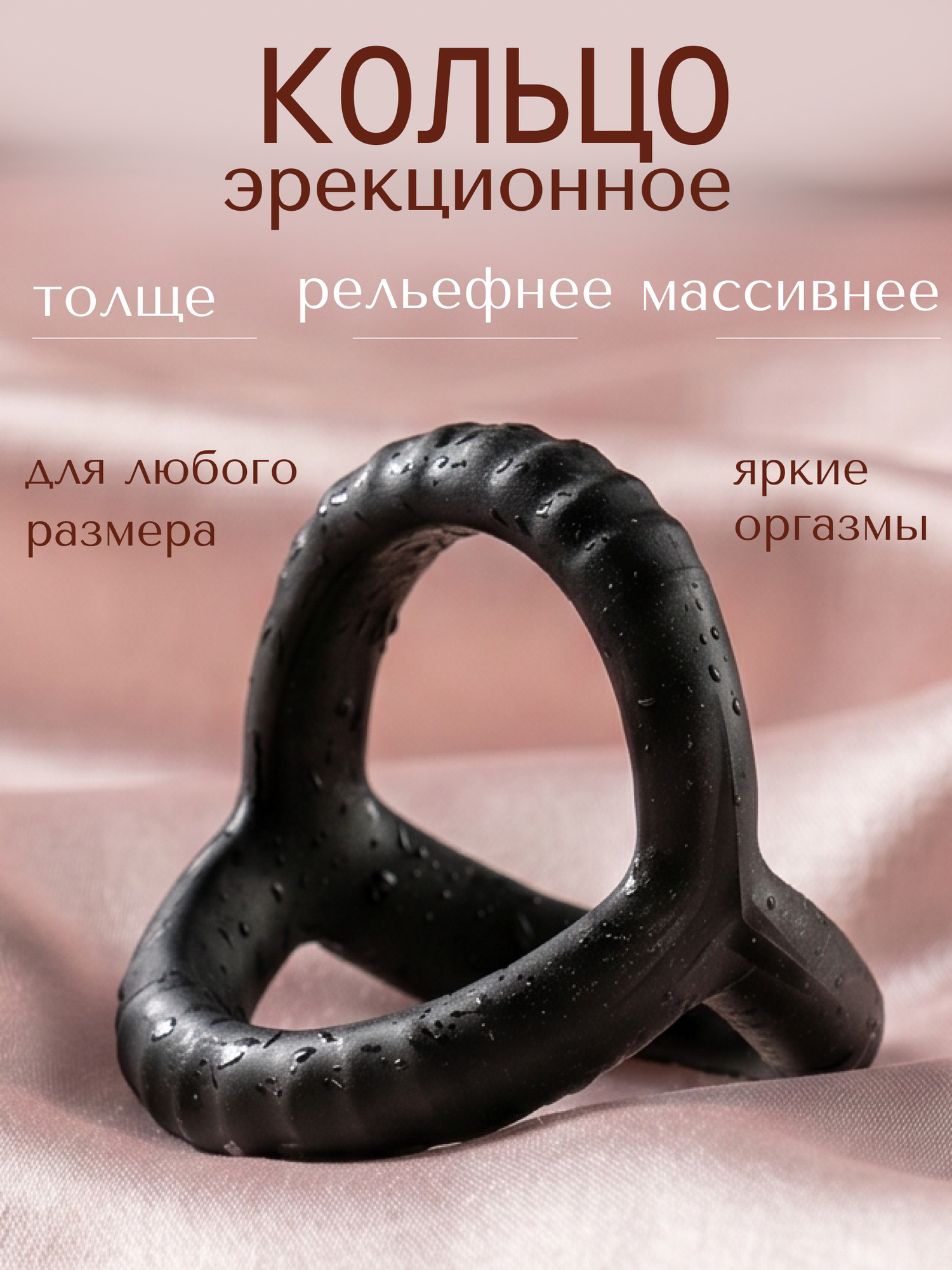 Эрекционное кольцо без вибрации | На член, для продления акта и жесткости (Медицинский силикон)