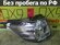 Стоп Лево с пробегом Mazda Mpv LY3P