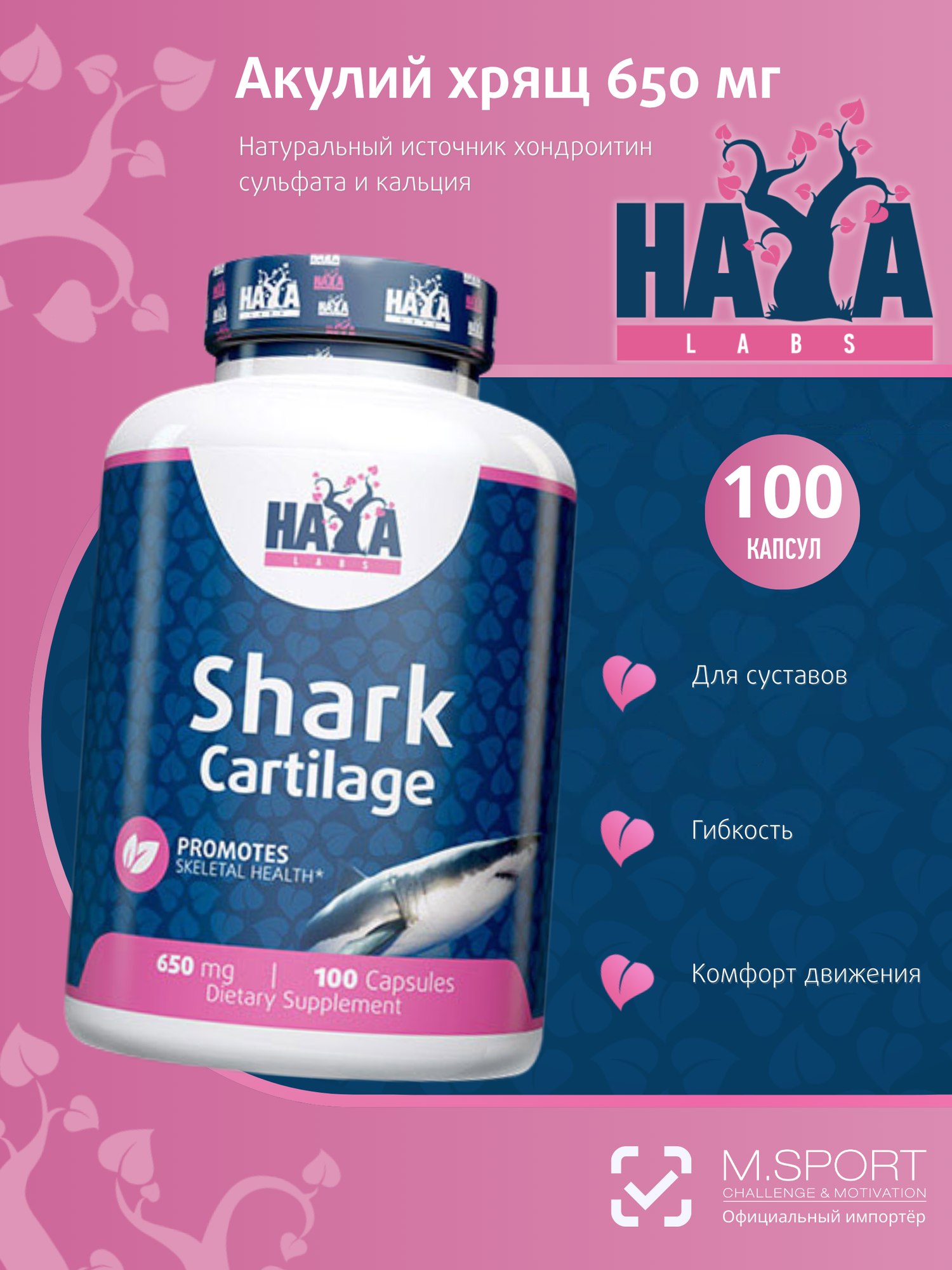 Минеральный комплекс Хайя Лабс Акулий хрящ 100 капс / Haya Labs Shark Cartilage 100 caps