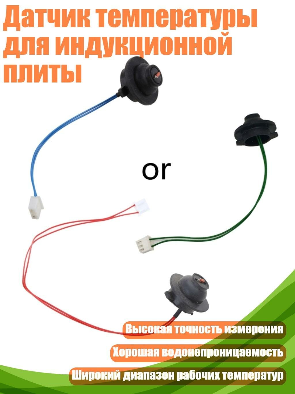 Датчик температуры для индукционной плиты