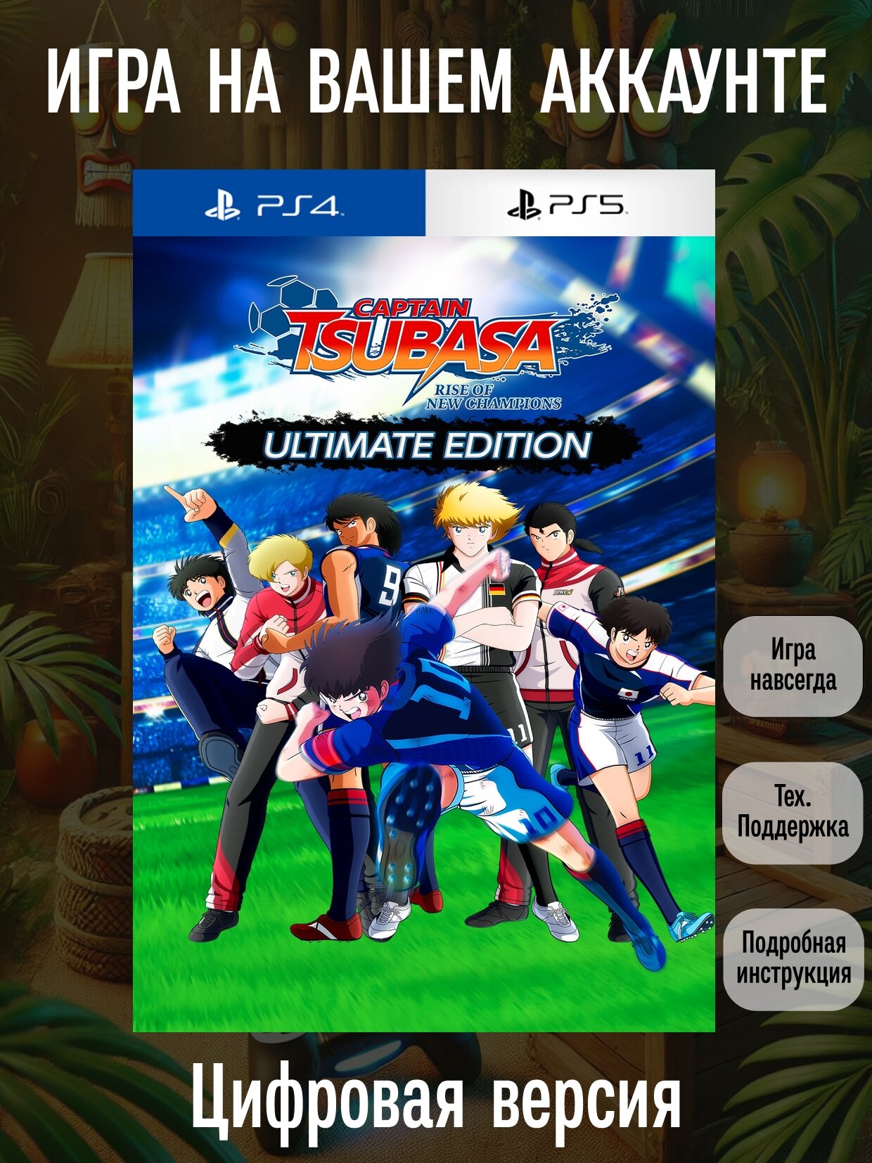 Captain Tsubasa: Rise of New Champions Ult. Ed. | PlayStation 4/5 | английский язык | Спорт