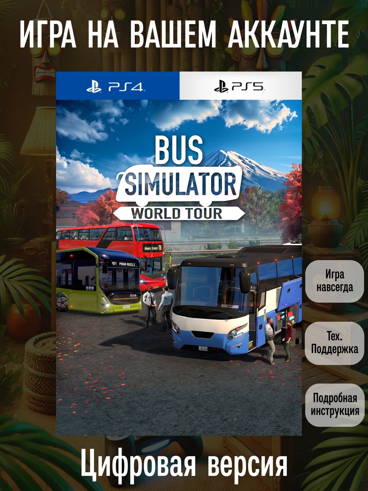 Bus Simulator : World Tour | PlayStation 4/5 | английский язык | Имитация