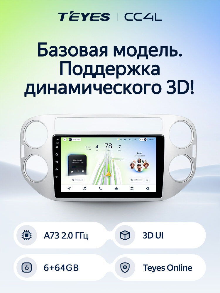 Магнитола TEYES CC4L 6/64 ГБ For Фольксваген Тигуан 1 For Volkswagen Tiguan 1 NF 2006 - 2016 F2