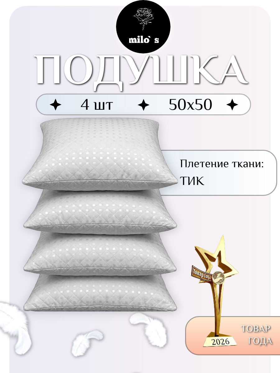 Подушка Milo's, силиконизированное волокно, полиэстер, 50×50 см