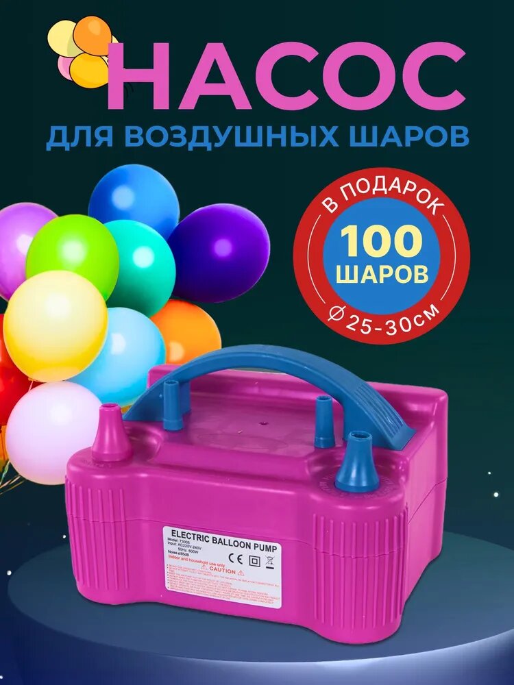 Насос для шариков
