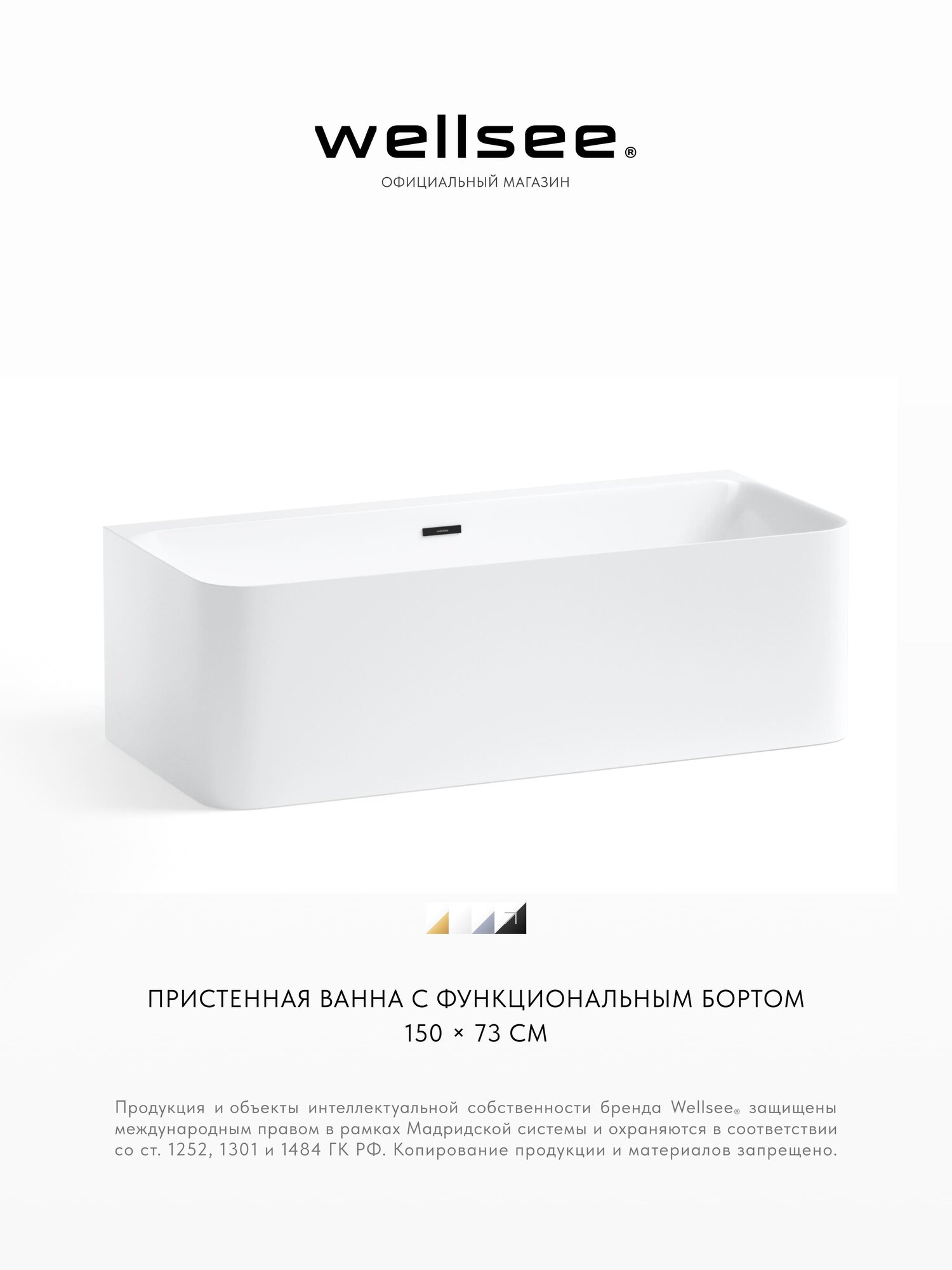 Пристенная акриловая ванна 150 х 73 см Wellsee Clermont 28260103R а наборе 4 в 1: ванна белый глянец, ножки, экран, слив-перелив