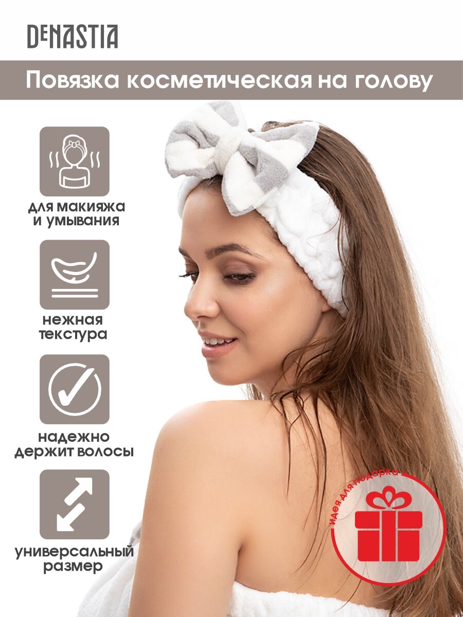 Повязка для волос DeNASTIA 9х45см, цвет белый, серый, Q000032