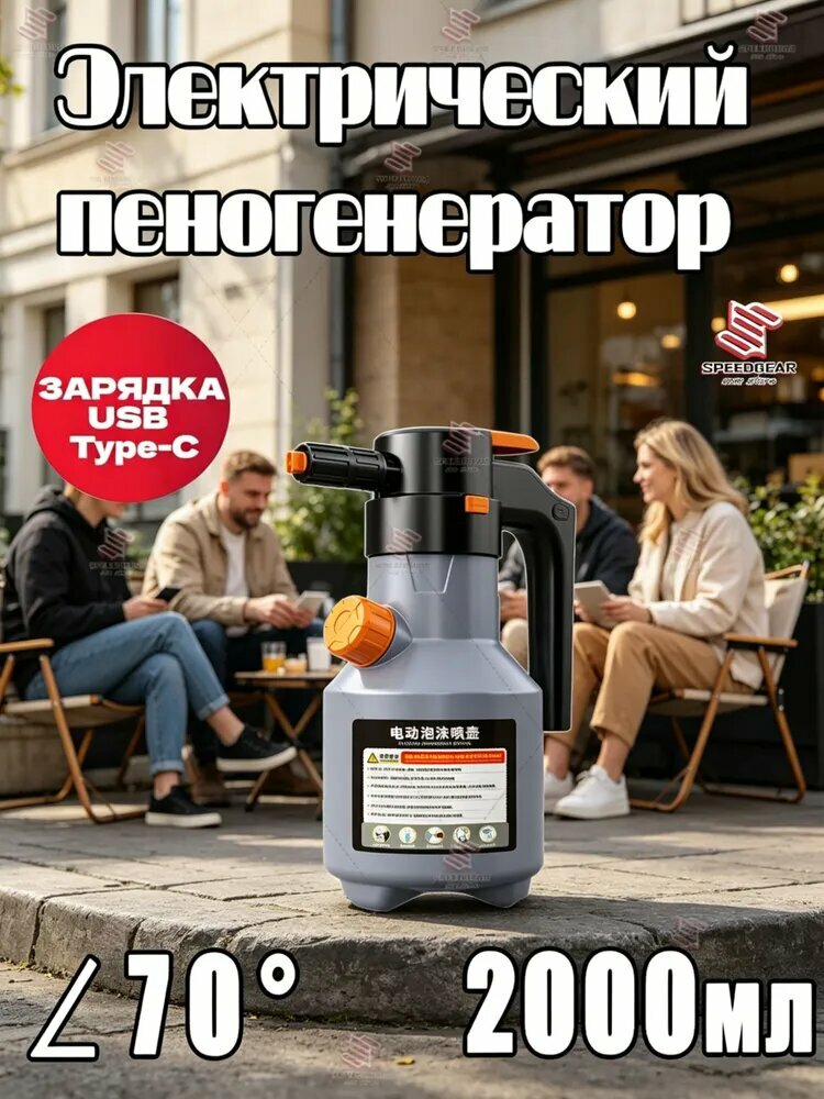 Пеногенератор 2л мойка авто ручная распылитель пены заряжать