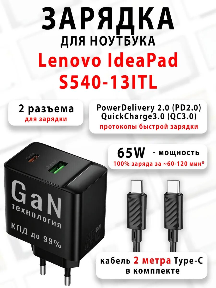Зарядка для ноутбука Lenovo IdeaPad S540-13ITL
