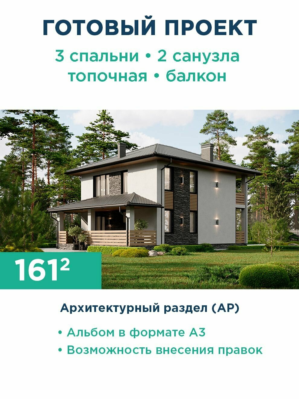 Проект дома Планнерс 380-161-2 АР, 2 этажа, 3 спальни, 161 м²
