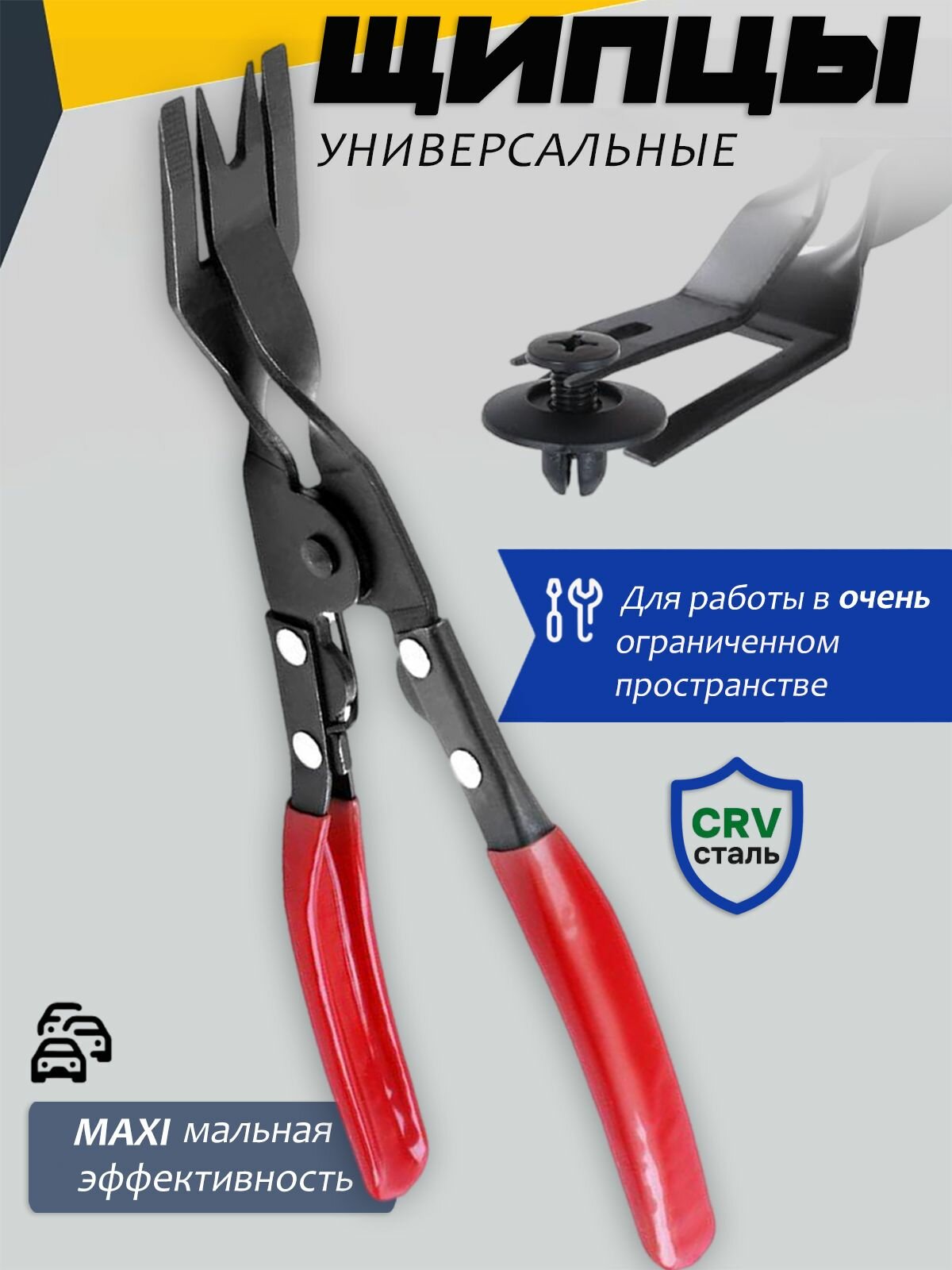 Автомобильные инструменты, Инструмент для снятия фар автомобилей
